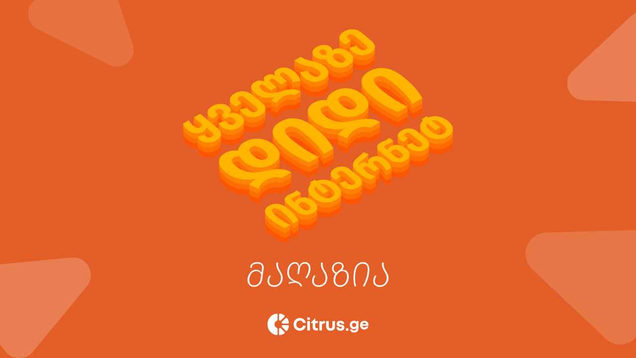 Citrus.ge - რა არის ციტრუსი?!