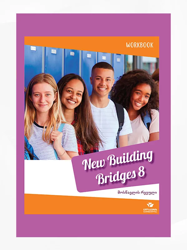 გეოგრაფია 10 ნაწ. 1 (მოსწავლის წიგნი)