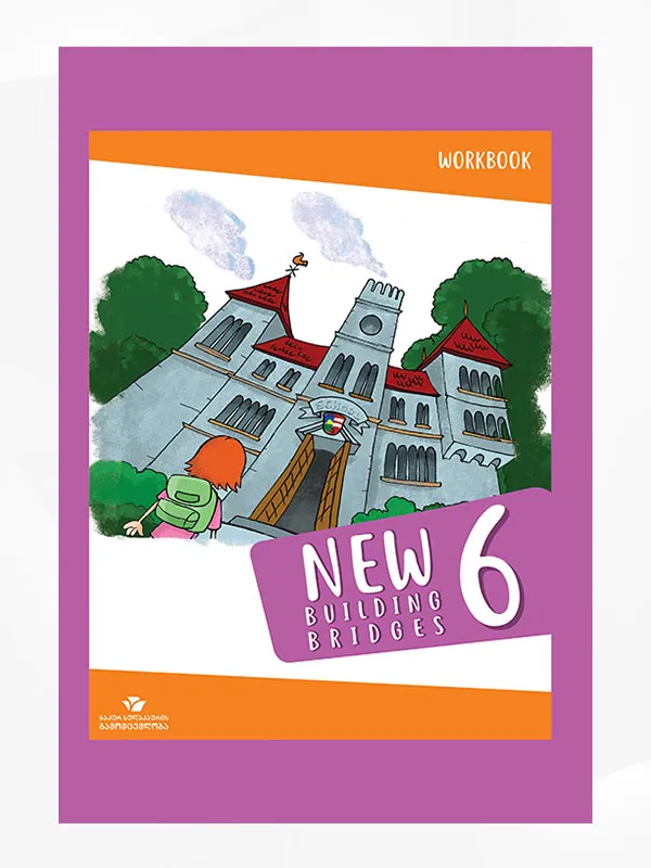 ინგლისური 6 (მოსწავლის რვეული)