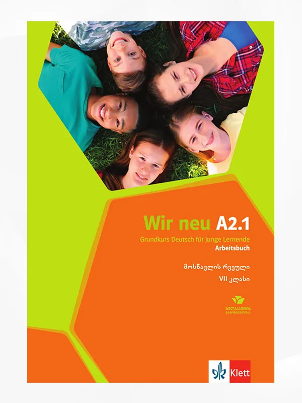 გერმანული 7 (მოსწავლის რვეული)