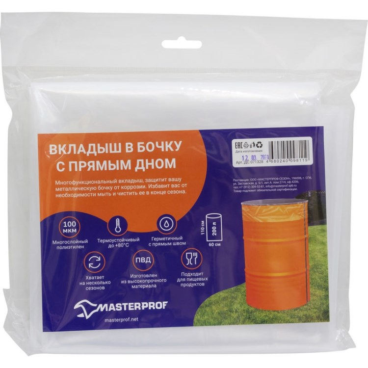 კასრში სადები პოლიეთილენი Masterprof 200 ლ