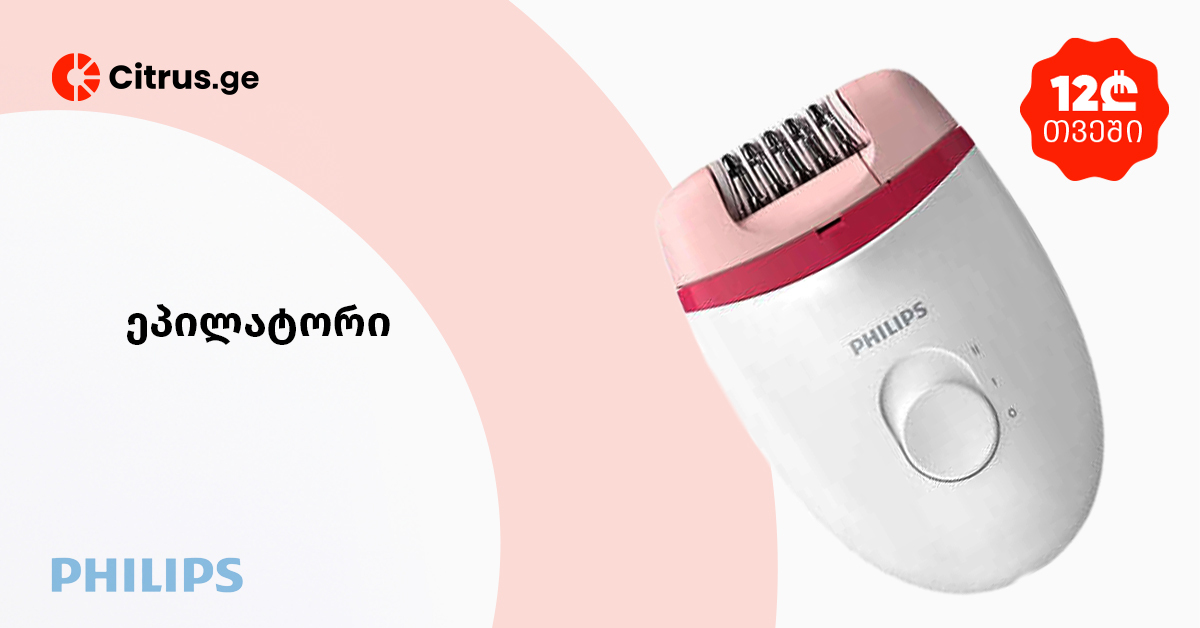 ეპილატორი PHILIPS BRE235/00